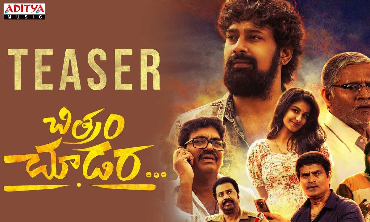 'Chitram Choodara' Teaser: Arresting Crime Thriller Drama! | Chitram ...