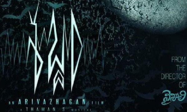 'Vaishali' Trio Spooking Us With Chilling 'Shabdham'! | Vaishali Trio ...