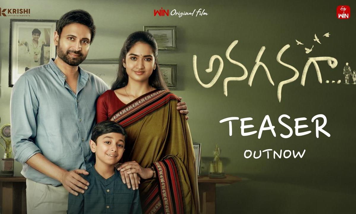 Anaganaga Teaser: Emotional Roller Coaster | Anaganaga Teaser: Emotional Roller Coaster