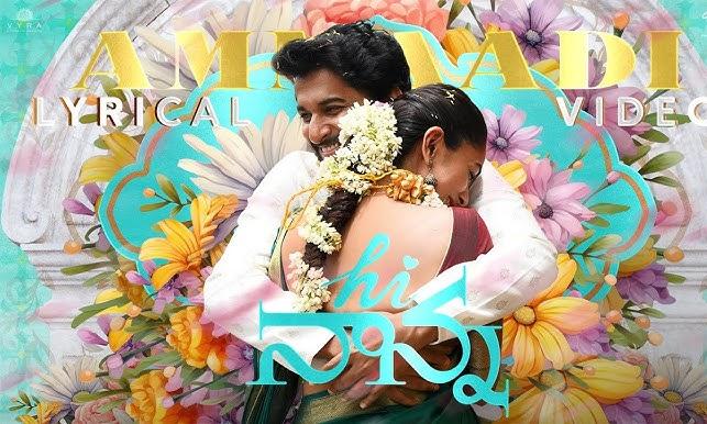 'Ammadi' Lyrical Video: Adorable Love In Full Display! | 'Ammadi ...