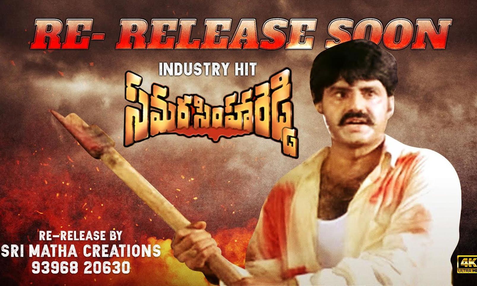 మరో మాస్ మూవీ రీ రిలీజ్ | Balayya Samarasimha Reddy ReRelease