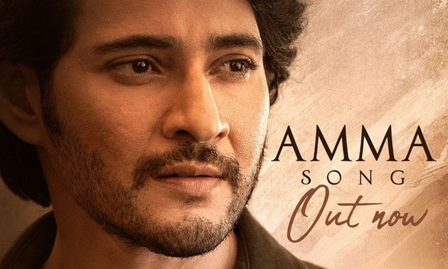 వీడియో : రమణ గాడి రిపబ్లిక్ డే గిఫ్ట్‌ అదుర్స్‌ | Amma Song Lyrical Guntur Kaaram