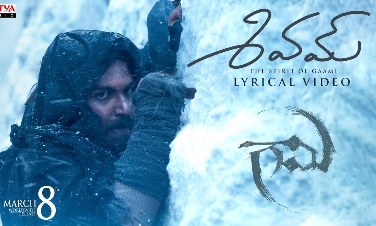 'గామి'శివమ్.. మరో మాయ సామీ! | Haunting Melody and Powerful Lyrics ...