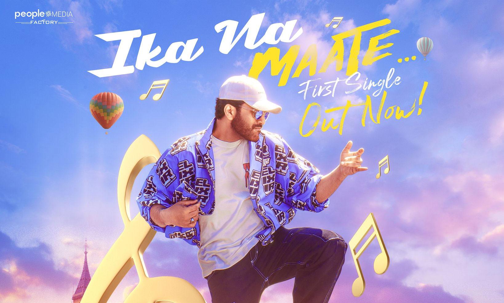 'Ika Naa Maate' Lyrical: Peppy Track & Funky Visuals! | 'Ika Naa Maate ...