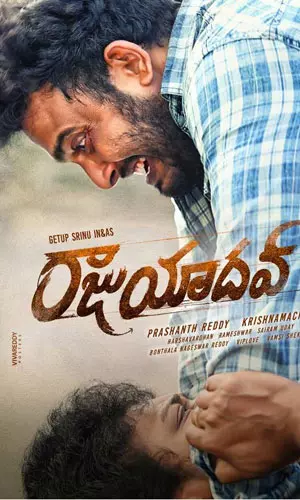 'రాజు యాదవ్'