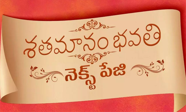 శతమానం భవతి సీక్వెల్ కోసం ఈసారి యువ దర్శకుడు | Shatamanam Bhavati Sequel