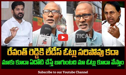 Public Talk on Revanth Reddy | Revanth Reddy Political Review | TG ...