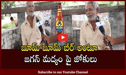 Common Man Funny Comedy On YS jagan liquor | Bhoom Beer | Public Talk ...