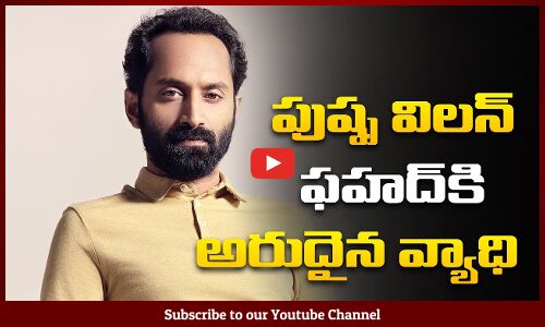 Fahadh Faasil Suffering From Strange Diseases | Tupaki