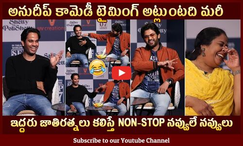 Naveen Polishetty & Anudeep HILARIOUS Interview With Prema The Journalist Miss Shetty Mr Polishetty