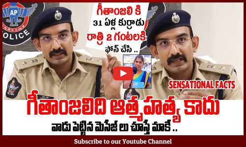 Guntur SP Tushar Dudi Reveals Sensational Facts About Geethanjali Incident | @TupakiOfficial
