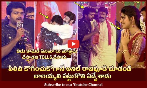 Director Anil Ravipudi Gets Emotional And Hug To Balakrishna @ Bhagavanth Kesari Trailer Event