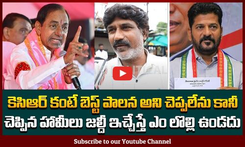 Public about Revanth Reddy vs KCR | Ruling Between Revanth and KCR | Tupaki Political
