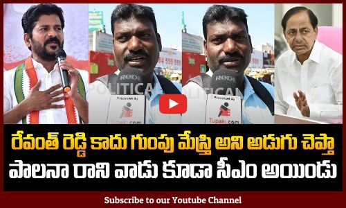 Public Funny Comments on Revanth Reddy | Revanth Reddy Ruling Public ...