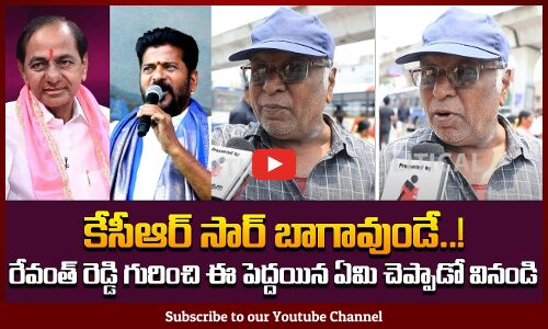 Public about Revanth Reddy vs KCR | Ruling Between Revanth and KCR | Tupaki Political