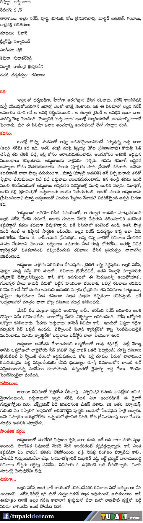 Laddu Babu Review