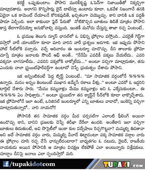 Posani Krishna Murali Interview