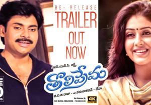 Tholi Prema Re-Release Trailer